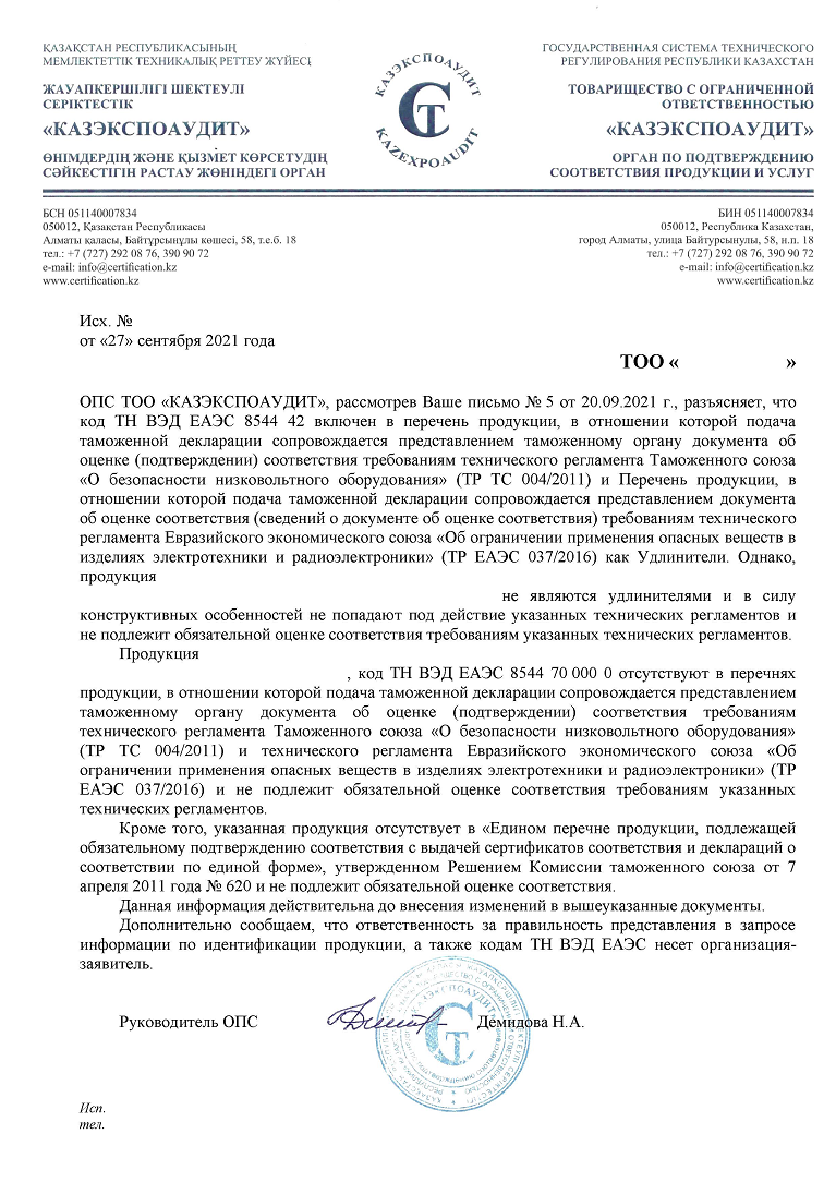 Отказное письмо | ТОО «КАЗЭКСПОАУДИТ»